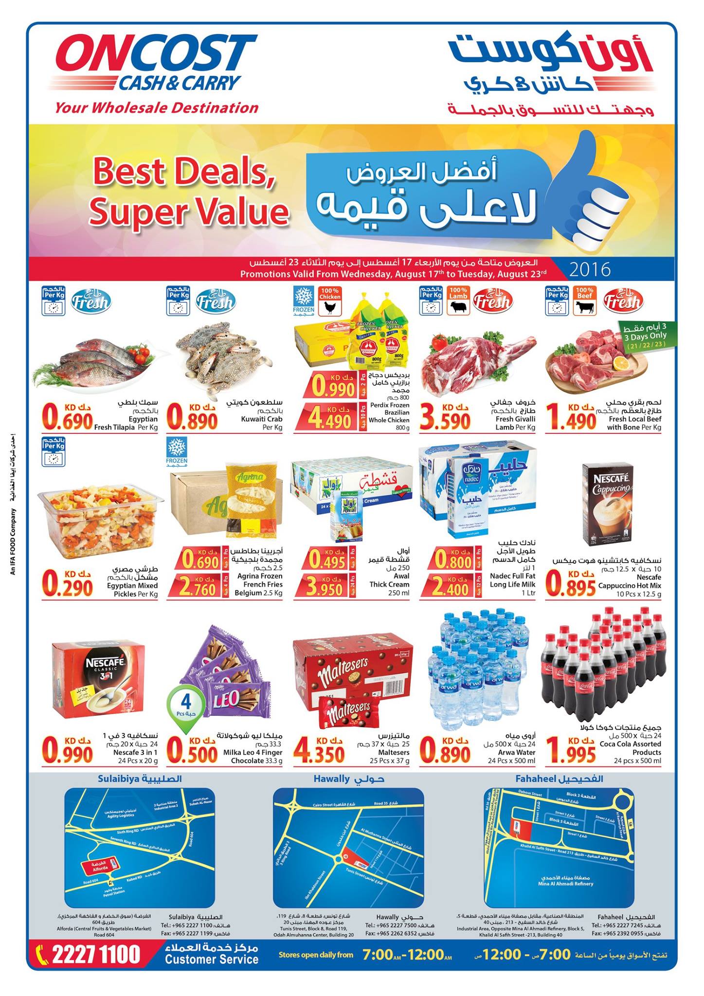 عروض أون كوست oncost الكويت من 17 أغسطس حتى 23 أغسطس 2016 أفضل العروض ...