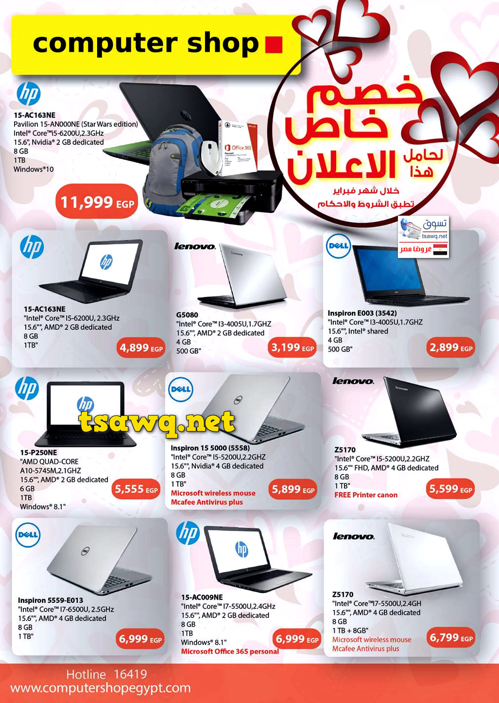 عروض كمبيوتر شوب مصر على اللاب توب والطابعات من 7 فبراير حتى 29 فبراير ...
