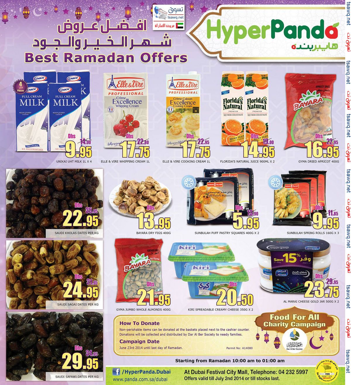 عروض هايبر بنده الإمارات حتى 2 يوليو 2014 أو حتى نفاذ الكمية أفضل العروض رمضان كريم | تسوق نت