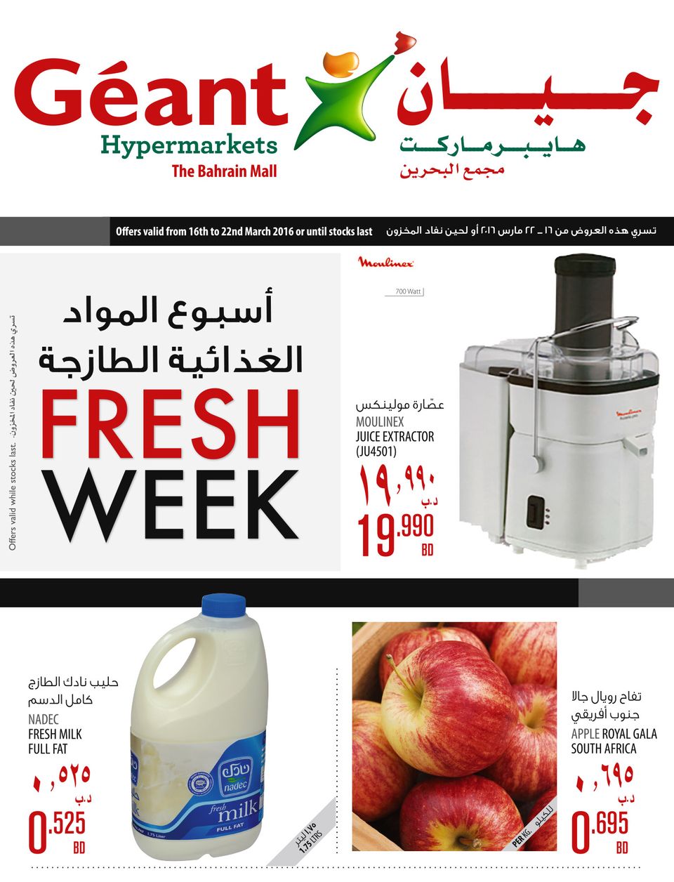 عروض جيان البحرين مجمع البحرين من 16 مارس حتى 22 مارس 2016 المواد ...