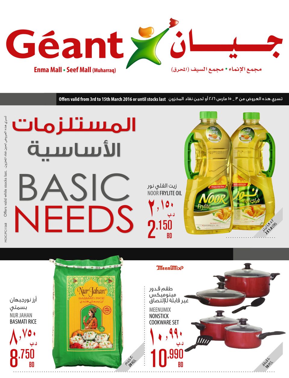 عروض جيان البحرين مجمع الإنماء والسيف من 3 مارس حتى 15 مارس 2016 ...