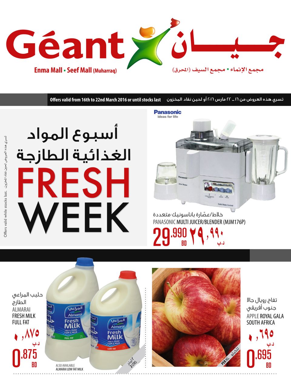 عروض جيان البحرين مجمع الإنماء والسيف من 16 مارس حتى 22 مارس 2016 ...