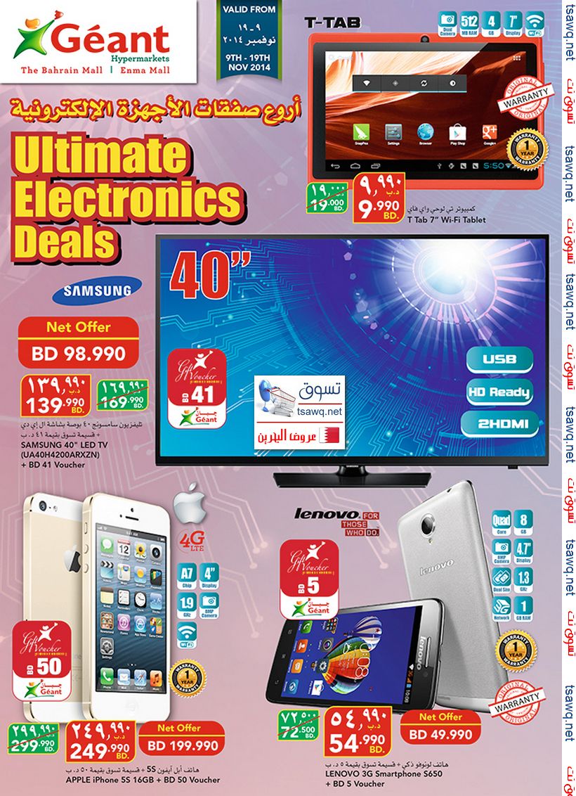 عروض جيان البحرين من 9 نوفمبر حتى 19 نوفمبر 2014 أروع صفقات الأجهزة ...